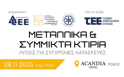 ΤΕΕ Δωδεκανήσου | ΤΕΕ Δωδεκανήσου