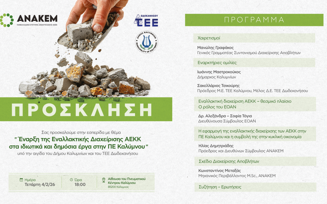 ΤΕΕ Δωδεκανήσου | ΤΕΕ Δωδεκανήσου